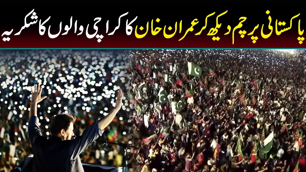 Pakistani Parcham Dekh kr Imran Khan Khush | Capital Tv - YouTube