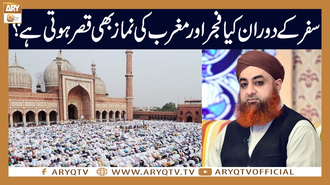 Safar Main Fajar aur Maghrib ki Namaz bhi Qasar hogi? | Mufti Akmal ...
