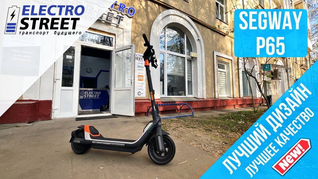 Электросамокат Segway-Ninebot KickScooter P65: обзор новинки 2023 года ...
