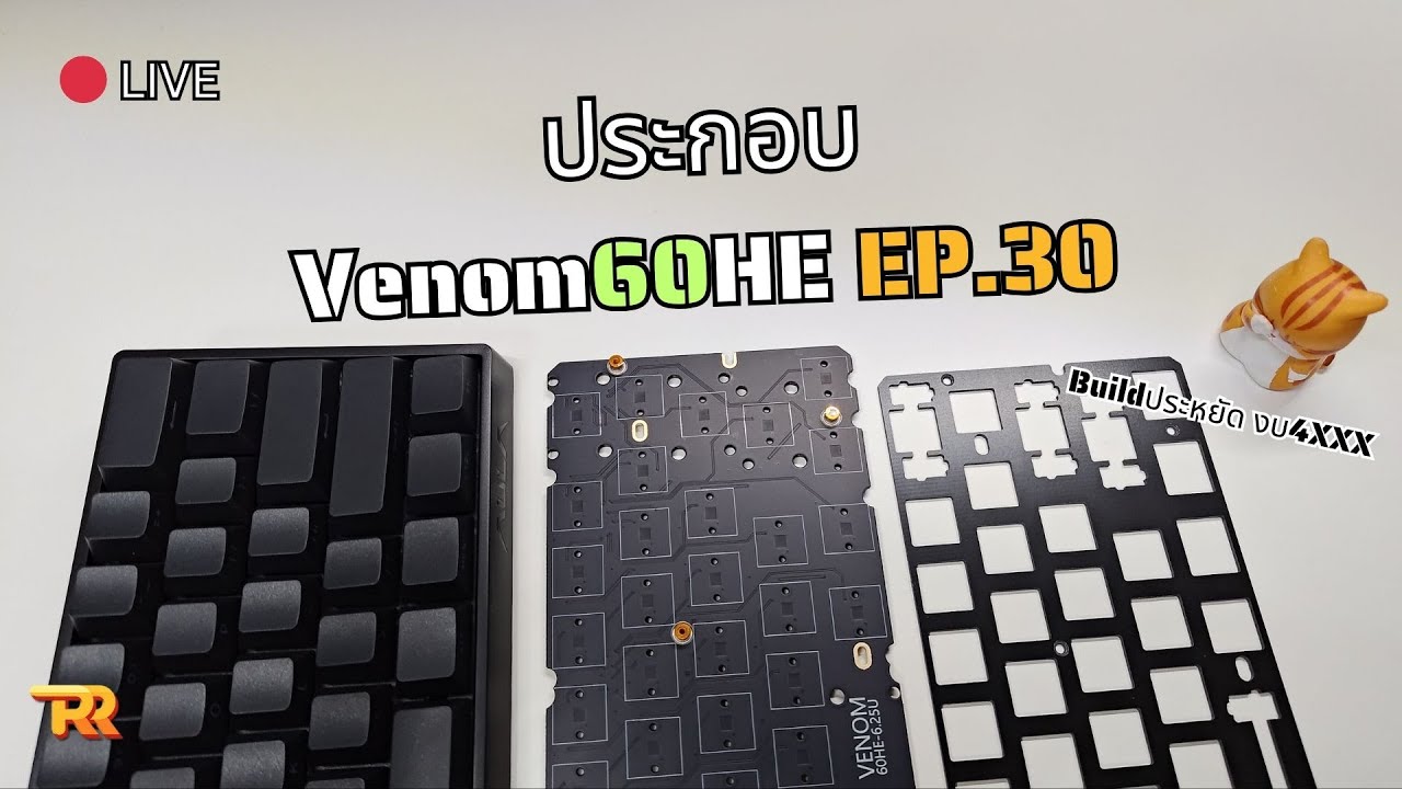 🔴Live ประกอบ VENOM 60 HE EP.30 | Venom งบ4000นิดๆ Win60สีดำ + FR4สีดำ ...