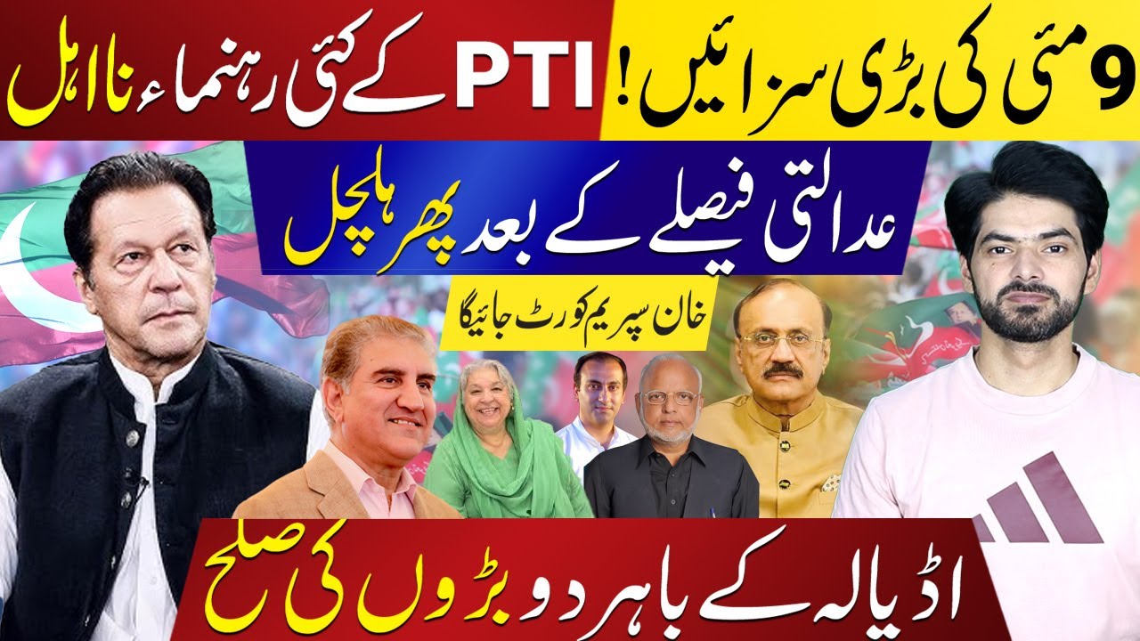 Big Shake Up In PTI |10 Year Sentences for PTI Leaders After May 9 ...
