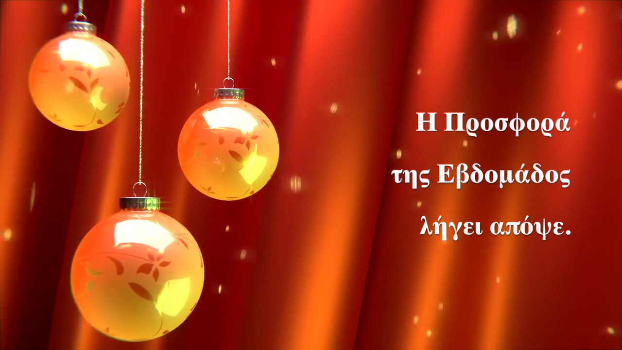 ΜΕΓΑΛΗ ΠΡΟΣΦΟΡΑ ΣΤΑ ΜΑΘΗΜΑΤΑ ΑΡΧΑΙΩΝ ΕΛΛΗΝΙΚΩΝ κ.α. - YouTube