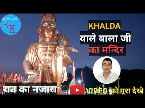 Khalda Wala Baba|| Khalda बाबा का मन्दिर|| Narnaul Hanuman Mandir || Khalda Wale Bala Ji - YouTube