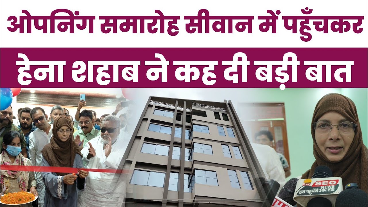 SHAMIR SUNRISE HOSPITAL का ग्रांड ओपनिंग में पहुंची हेना शहाब देखिए ...