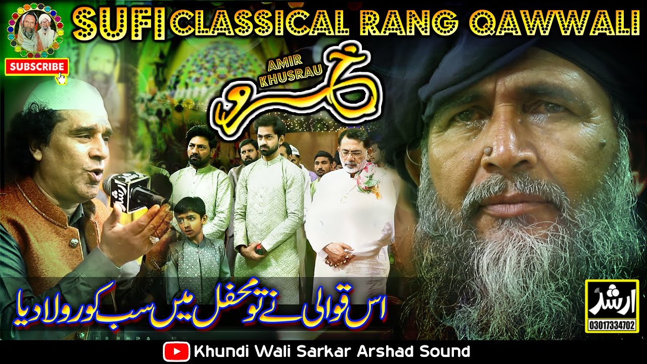 Sufi Classical | Rang | New Qawwali Inam Ulah Saeed Ulah Host Khundi ...