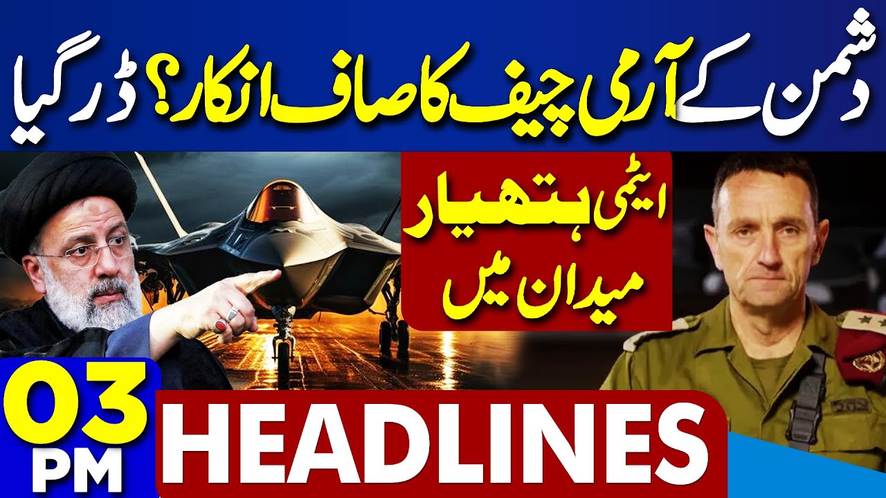 Dunya News Headlines 3 PM | Middle East Conflict Latest Update | Pak ...
