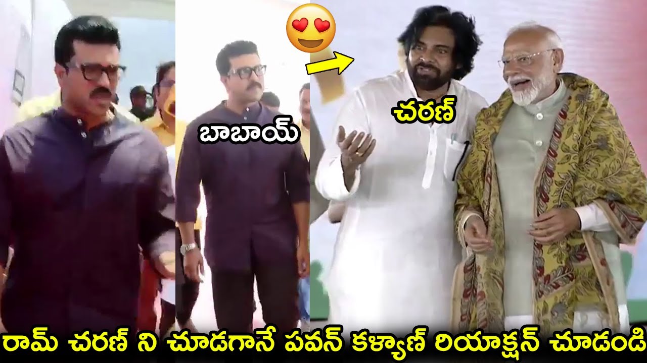 రామ్ చరణ్ ని చూడగానే పవన్ కళ్యాణ్ రియాక్షన్👌😍 See Pawan Kalyan Reaction ...