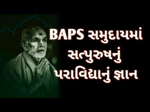 BAPS KATHA 2025 | પરા વિદ્યાનું જ્ઞાન | baps pravachan new @DivineLifeBAPS - YouTube