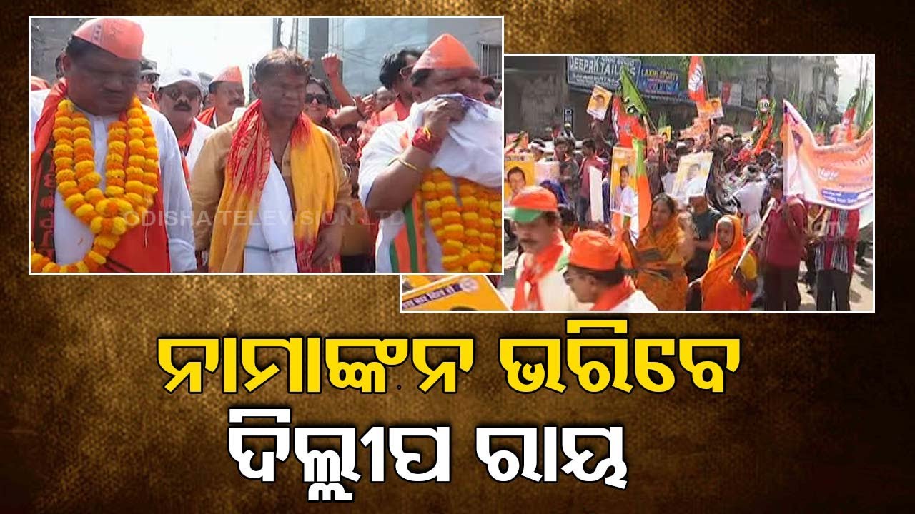Odisha Elections 2024: BJP leader Dilip Ray to file nomination for ...