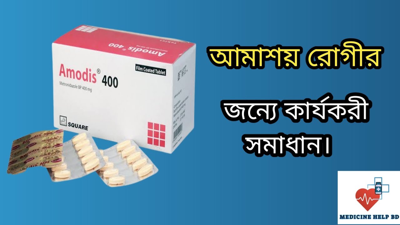 Amodis 400 Tablet Bangla | Amodis Metronidazole Uses | এমোডিস ট্যাবলেট ...