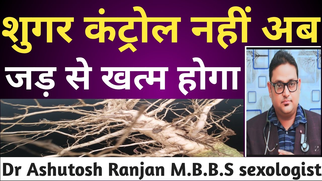 Amazing benefits of okra root // Dr ASHUTOSH ranjan - YouTube