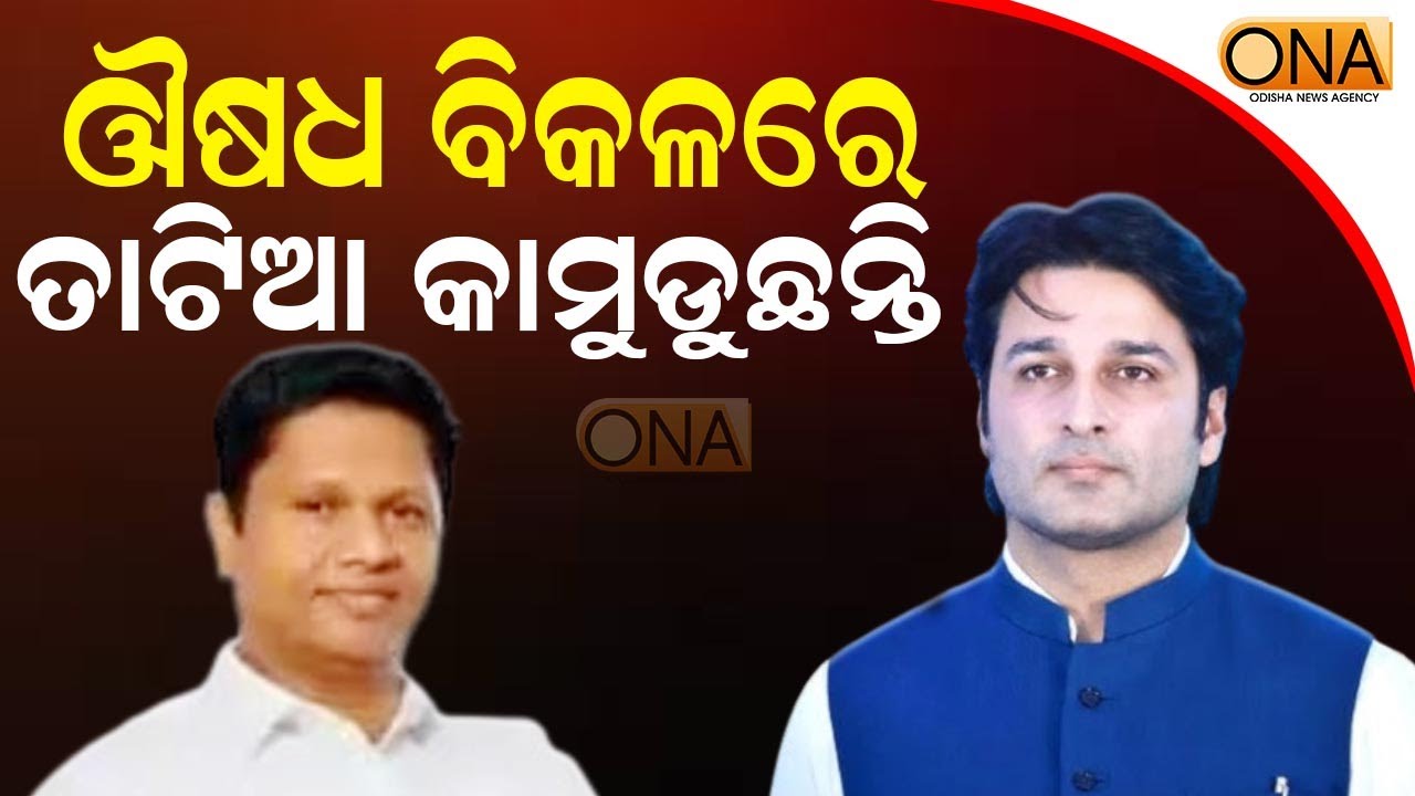 BJP MLA Akash Das Nayak Targeted Babi Das || ONA KHABAR || - YouTube