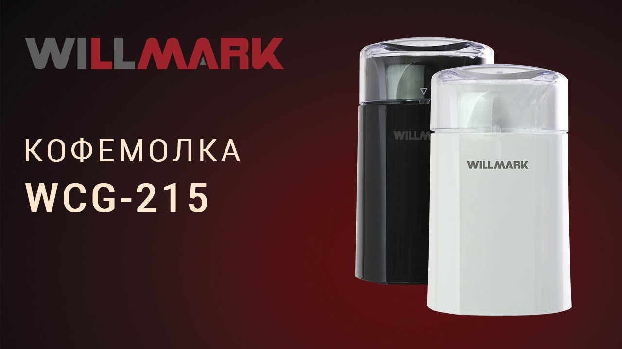 Кофемолка WILLMARK WCG-388 - YouTube