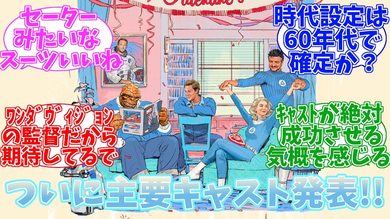 Mcu版 ファンタスティック・フォーのキャストが遂に発表に対する日本の反応【マーベル】【ファンタスティック・フォー】【mcu】【f4