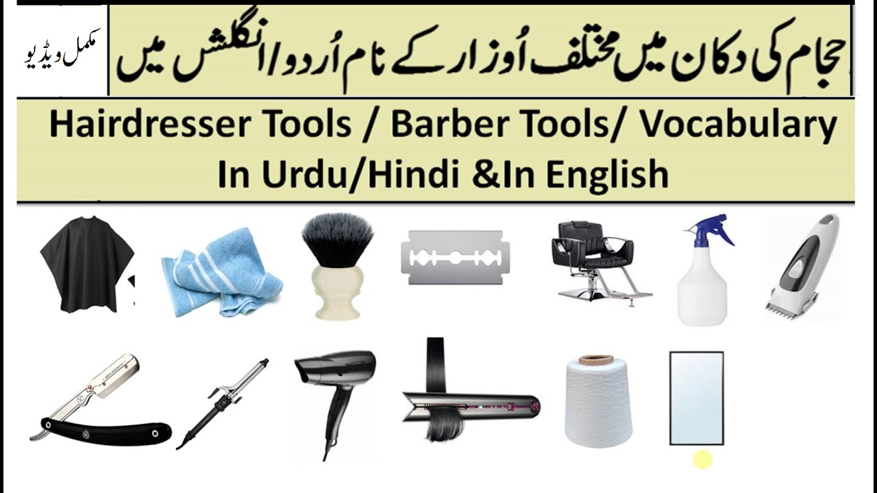 Hairdresser Tools | Salon Tools | Barber Tools in Urdu/Hindi and in ...