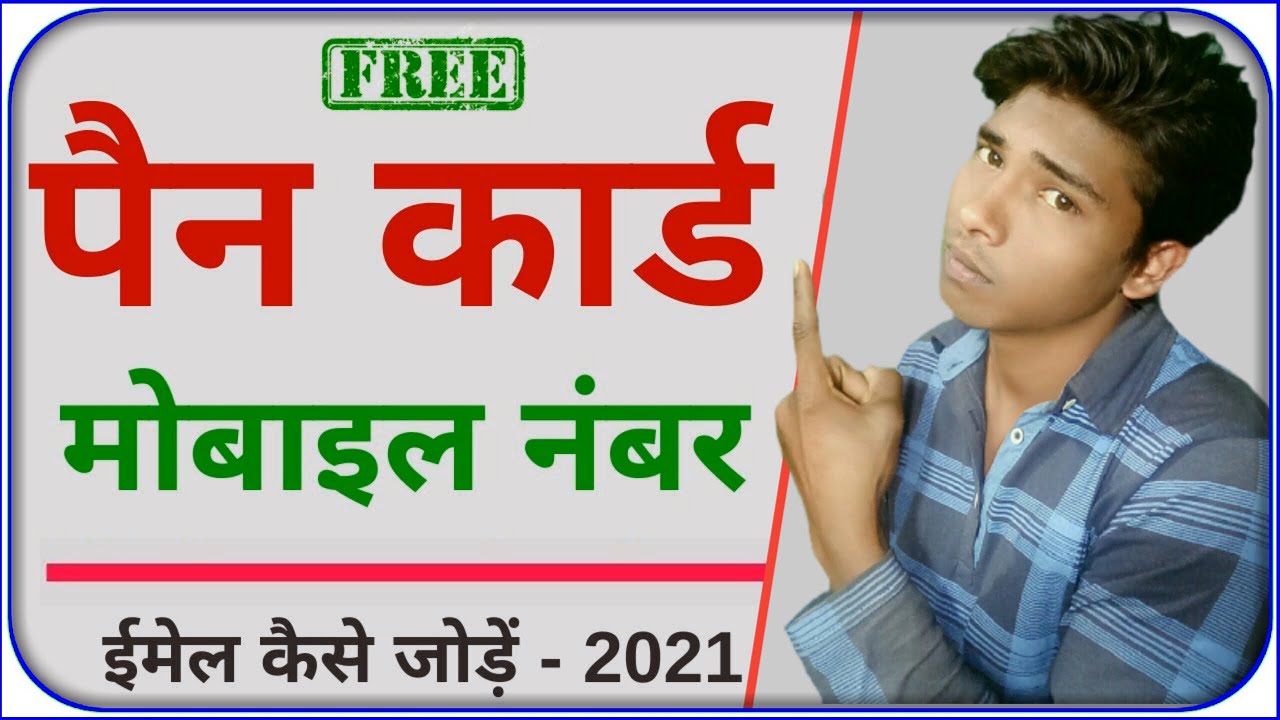 How To Change update Mobile Number In PAN Card Online How To Update how-to-change-update-mobile-number-in-pan-card-online-how-to-update