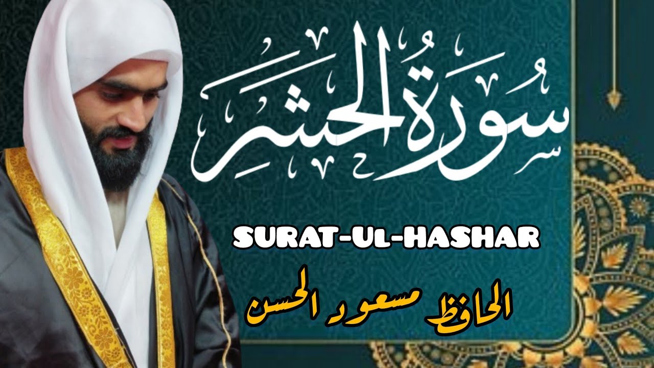Surah Al Hashr Powerful Quranic Verses By Hafiz Masood Ul Hussan