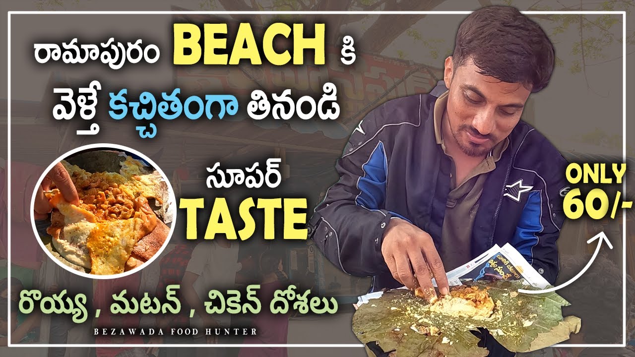Prawn Dosa, Mutton Dosa, Chicken Dosa At Ramapuram Beach || Adhi ...