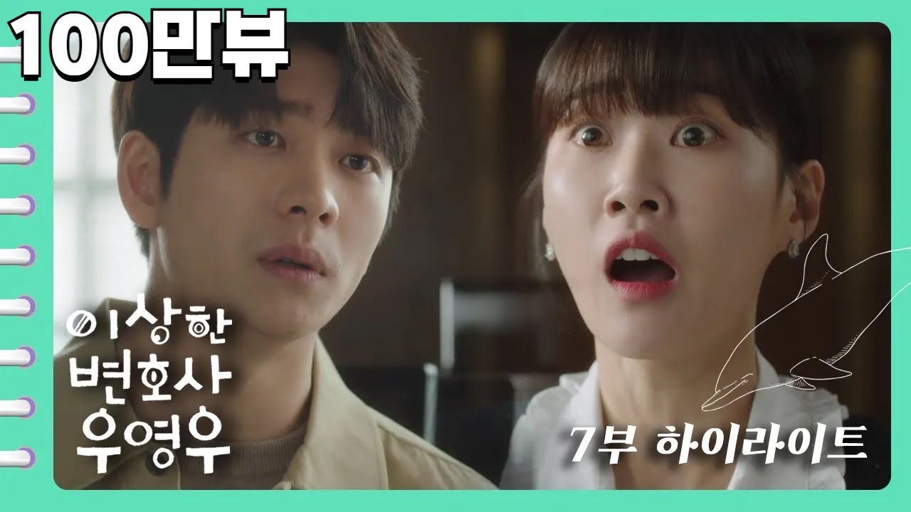 이상한변호사우영우 Ep7 하이라이트 수연의 따끔한 일침 얼마 못 갈 것 같은 마음 아니면 잘해주지 마요 너무 서윗한 준호 당신 유죄 Youtube