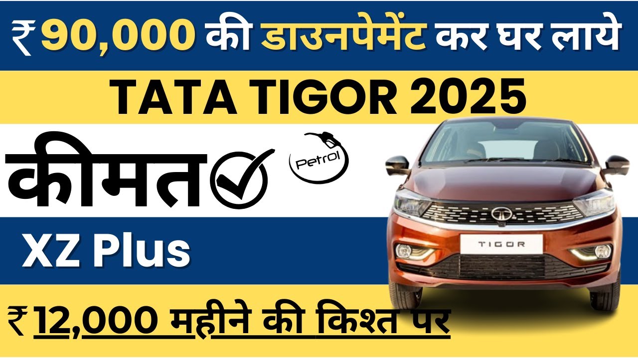 Tata Tigor 2025 | Tata Tigor Top Selling Model | Price, EMI & Down ...
