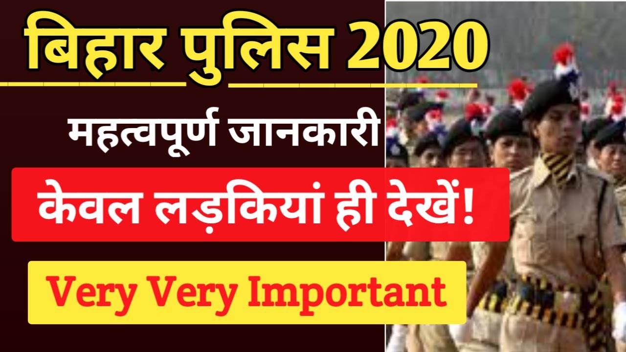 Bihar Police physical Point- Girls Special video | Bihar Police ...