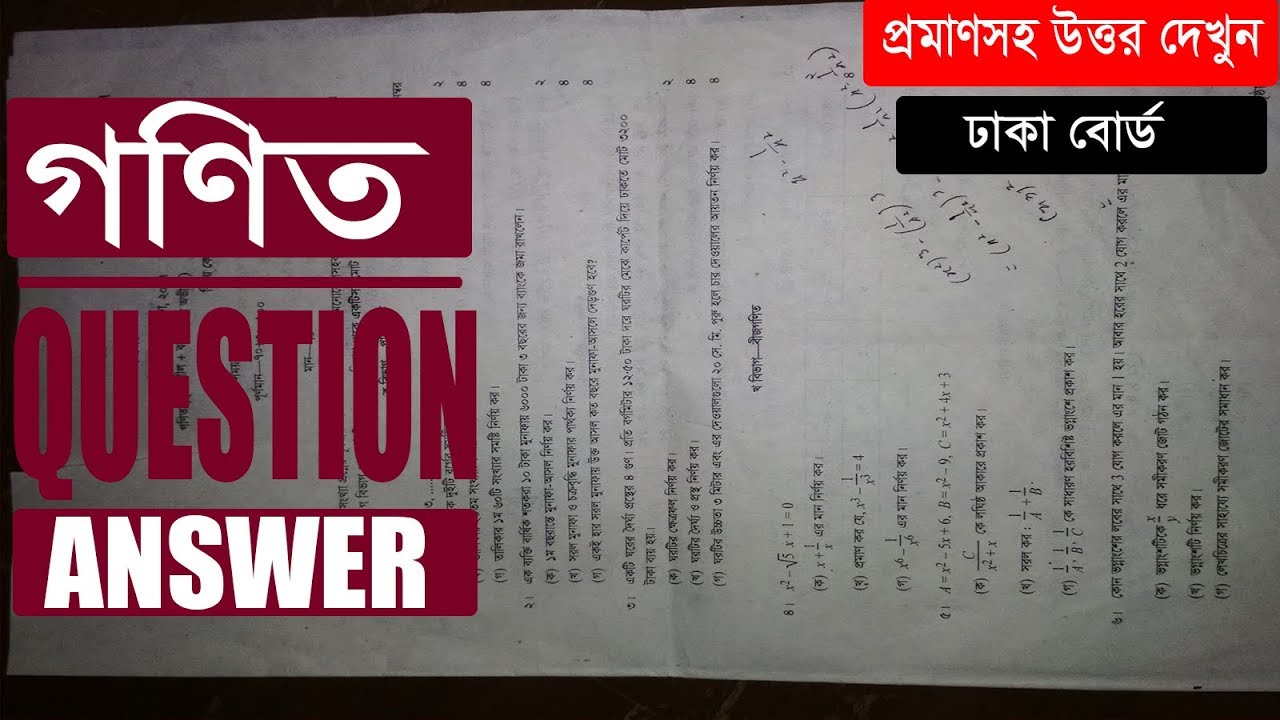 JSC Math MCQ Question Ans 2019 Dhaka Board_JSC Exam Mathe Solution 2019 ...