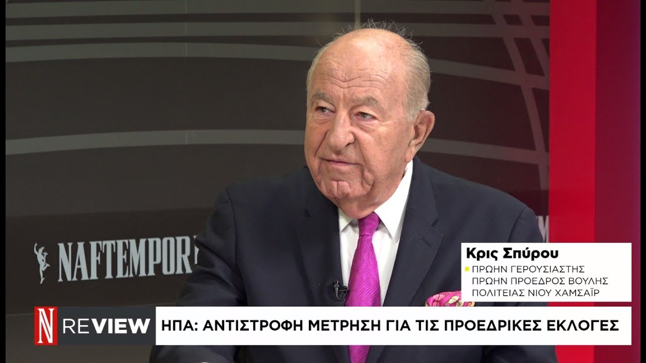 Ο Κρις Σπύρου στη «Ν» για τις εξελίξεις σε Μέση Ανατολή και ΗΠΑ - YouTube