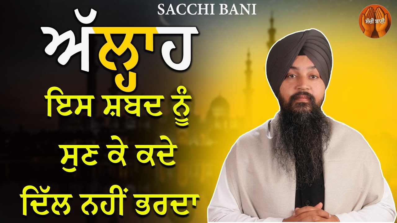 Allah Paakan Paak Hai | Bhai Mehtab Singh Ji | Famous Gurbani Shabad ...