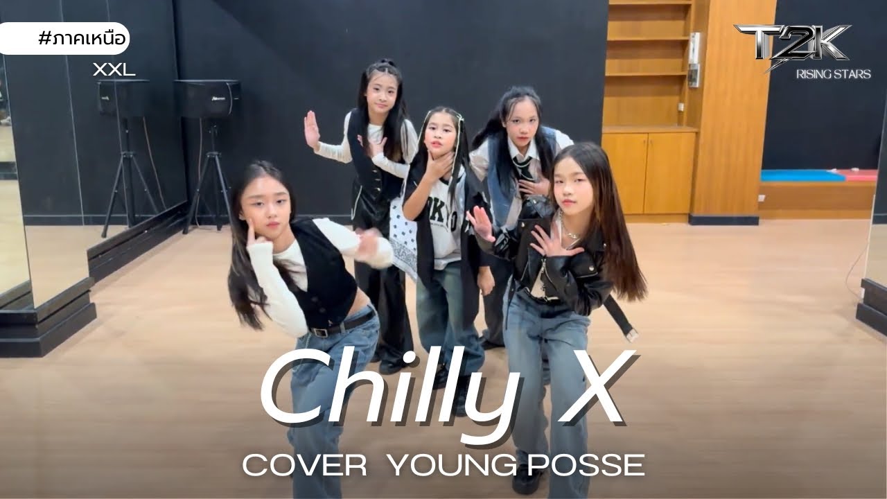 [#T2KRisingStar] Chilly X_XXL - YOUNG POSSE_ภาคเหนือ_เชียงใหม่ - YouTube