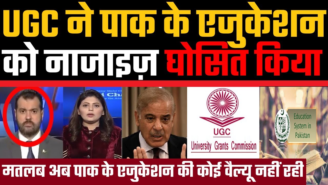 UGC ne Pakistan ke education ko cancel kar diya | #viralfact | Viral ...