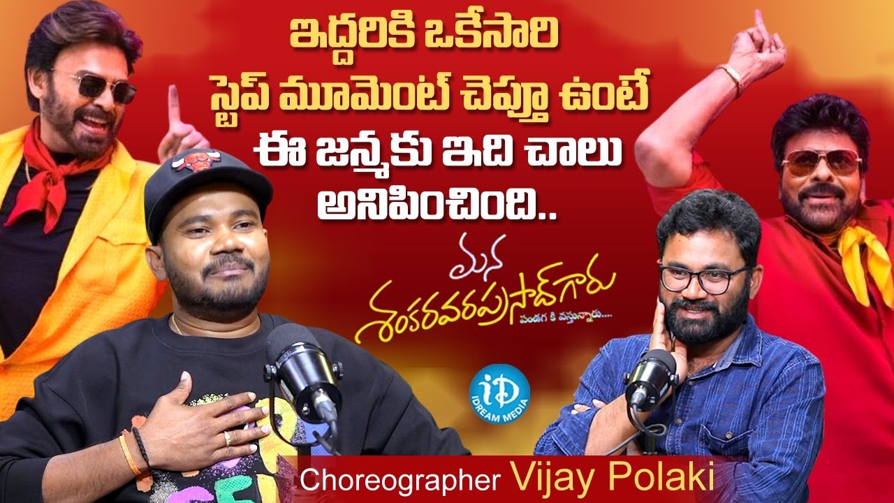 Choreographer Vijay Polaki About Megha Victory Song | Mana Shankara ...