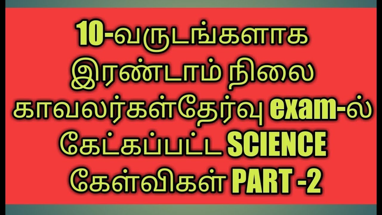 Tamilnadu Police Exam Model Science Question Paper With Answers In tamilnadu-police-exam-model-science-question-paper-with-answers-in