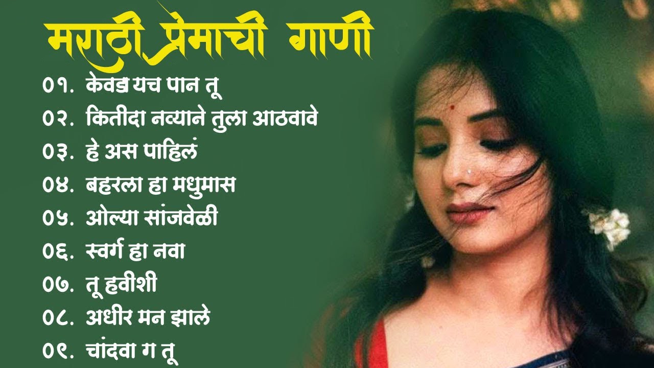 Latest Marathi Hits Songs 2023 💖 Marathi Top Songs 2022 💖 Romantic Love ...