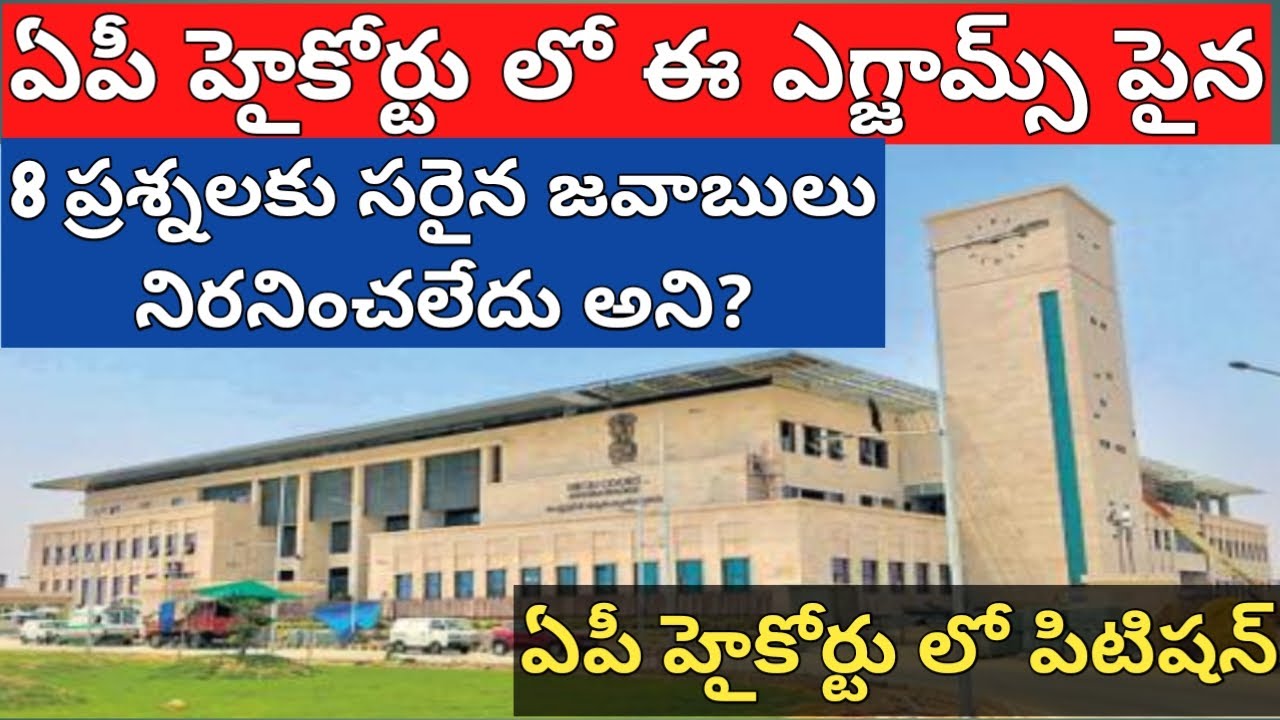 AP High Court Latest Update 8 High Court ap-high-court-latest-update-8-high-court