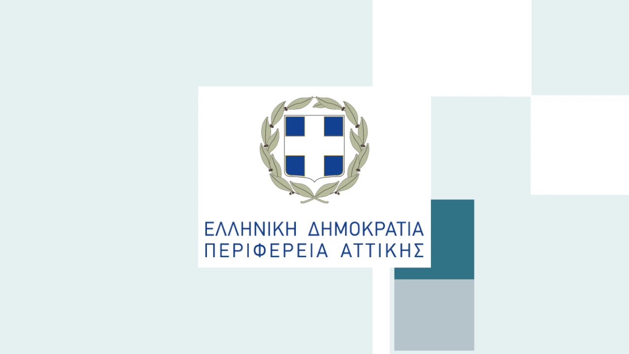 22η Τακτική ΜΕΙΚΤΗ Συνεδρίαση του Περιφερειακού Συμβουλίου Αττικής ...