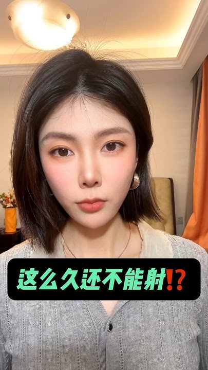 这么久还不能设🥹 点赞订阅哦～ 保养 分享 补肾 情感 关系 熱門 技巧 两性 夫妻关系 延时 Youtube