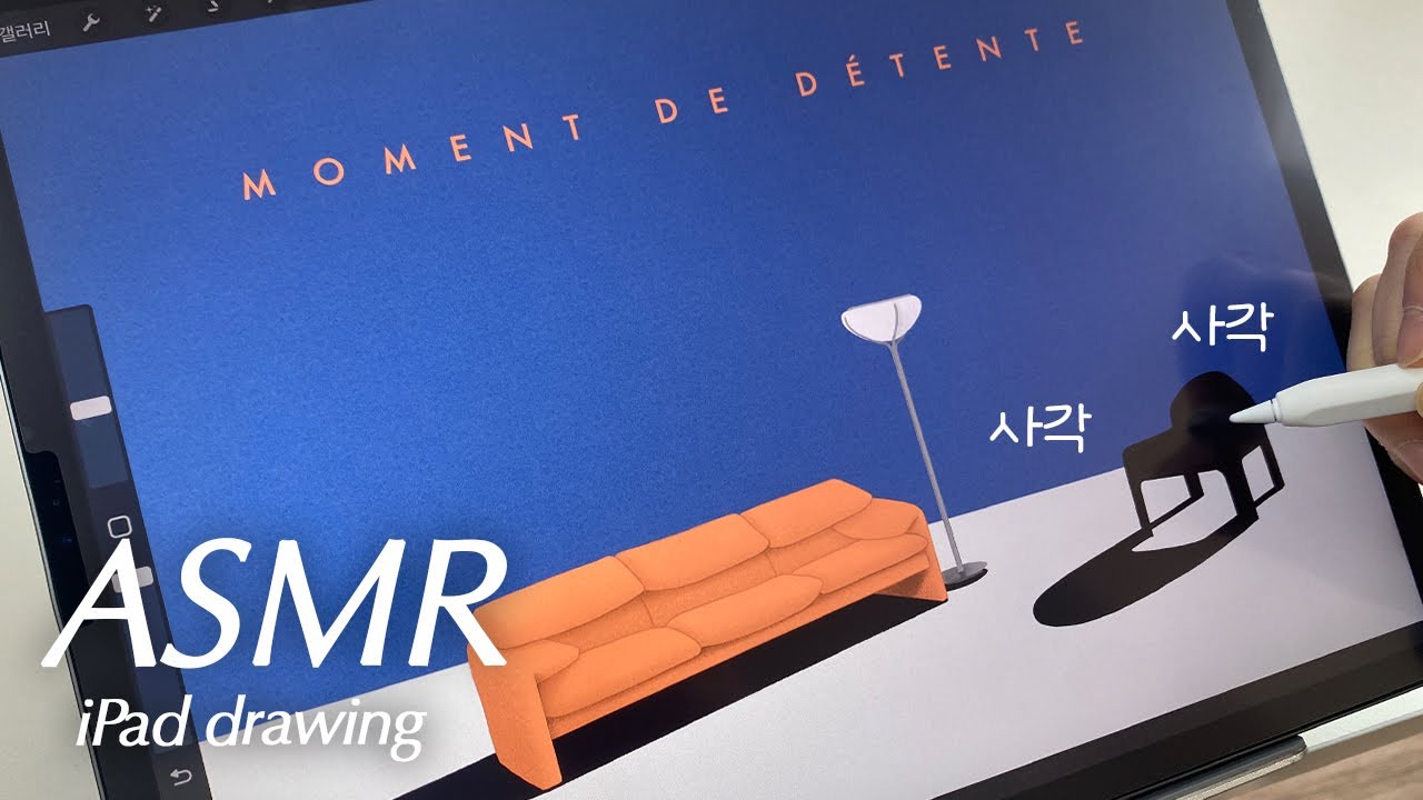 사각사각 ASMR ️| 휴식의 방 그리기 | 아이패드 드로잉 | 프로크리에이트 | IPAD DRAWING ASMR - YouTube