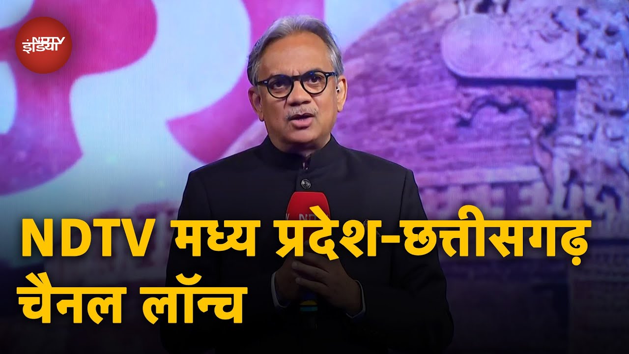 Channel Launch के मौके पर NDTV के Editor-In-Chief Sanjay Pugalia: "MPCG ...