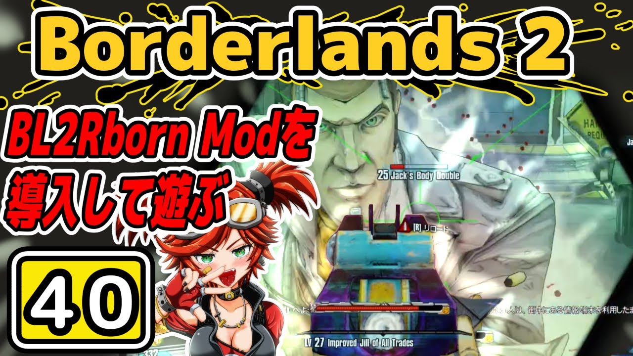 #40【Borderlands2】BL2Reborn Modを導入して遊ぶ - YouTube
