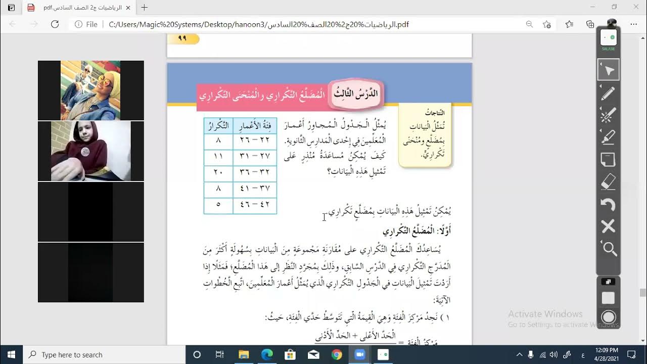 المضلع التكراري والمنحنى التكراري رياضيات سادس Youtube