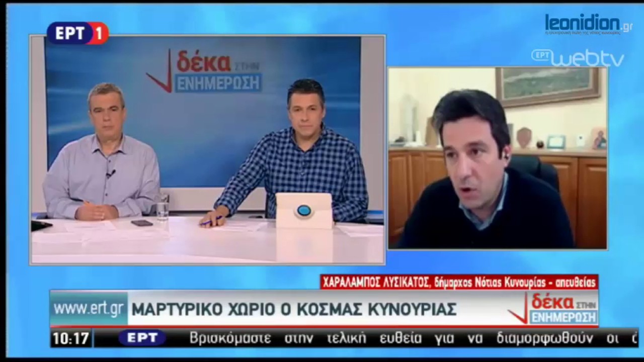 Η ανακήρυξη του Κοσμά ως Μαρτυρικό Χωριό στην ΕΡΤ1 - YouTube