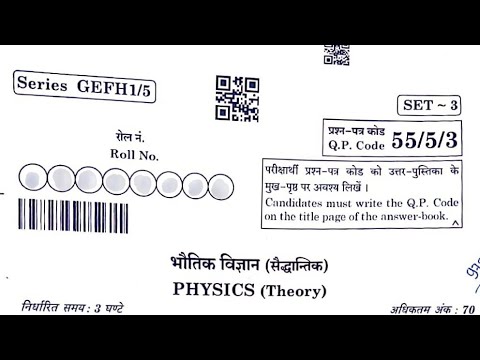 Cbse Class 12 Physics Question Paper 2023 - YouTube