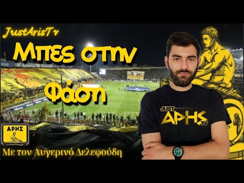 ΜΠΕΣ ΣΤΗΝ ΦΑΣΗ 07/02/2025 - YouTube