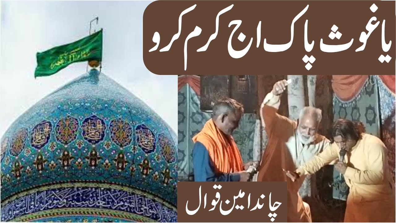 Ya Ghous Pak Aj Karam Karo Full Qawali | Amin Chand Qawwal | Tappyala ...