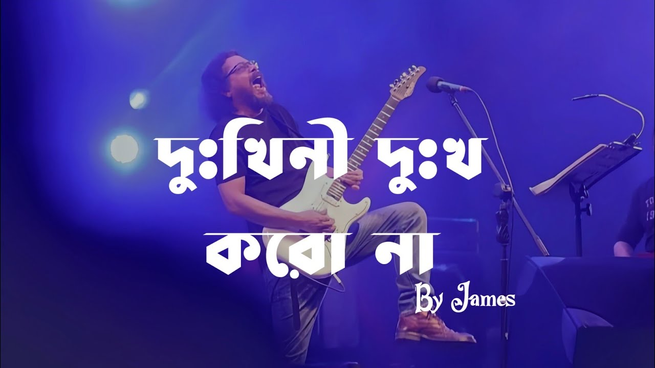 Dukhini Dukkho Koro Na ( Lyrics )By James - YouTube