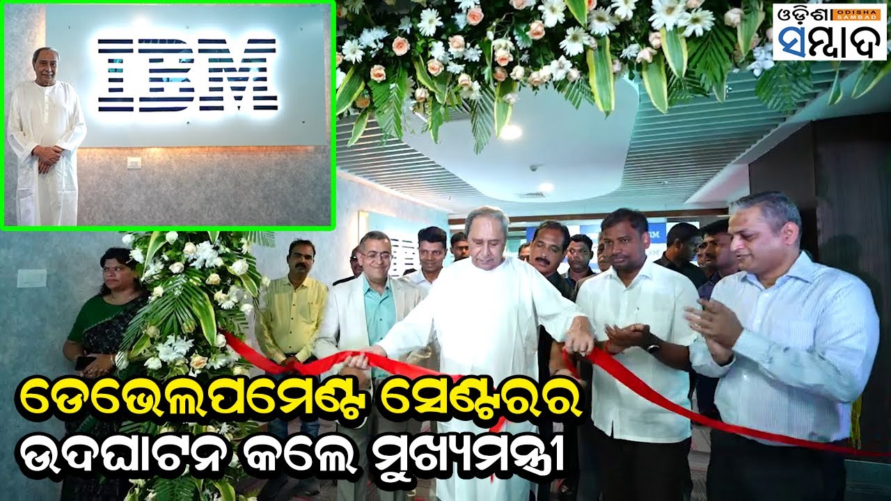 Odisha Chief Minister Naveen Patnaik Inaugurates New IBM Facility In ...