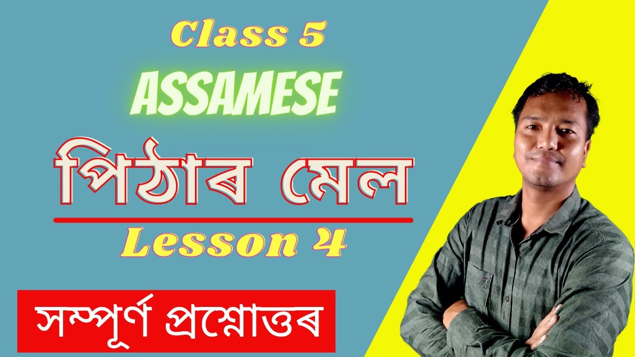 Class 5 Assamese lesson 4 YouTube class-5-assamese-lesson-4-youtube