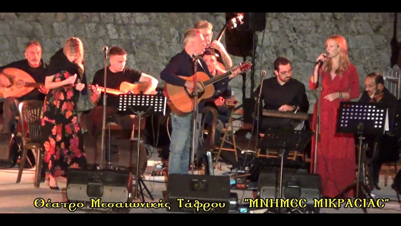 ΔΕΣΠΟΙΝΑ ΑΔΑΜΗ - ΤΑ ΠΑΙΔΙΑ ΤΗΣ ΓΕΙΤΟΝΙΑΣ ΣΟΥ - ΠΑΡΑΣΤΑΣΗ "ΜΝΗΜΕΣ ...