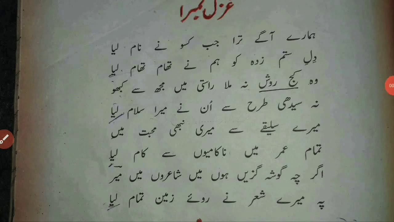 Class 10th.....Ghazal (Mir Taqi Mir)-02/07/020....@Wahid Hamid - YouTube