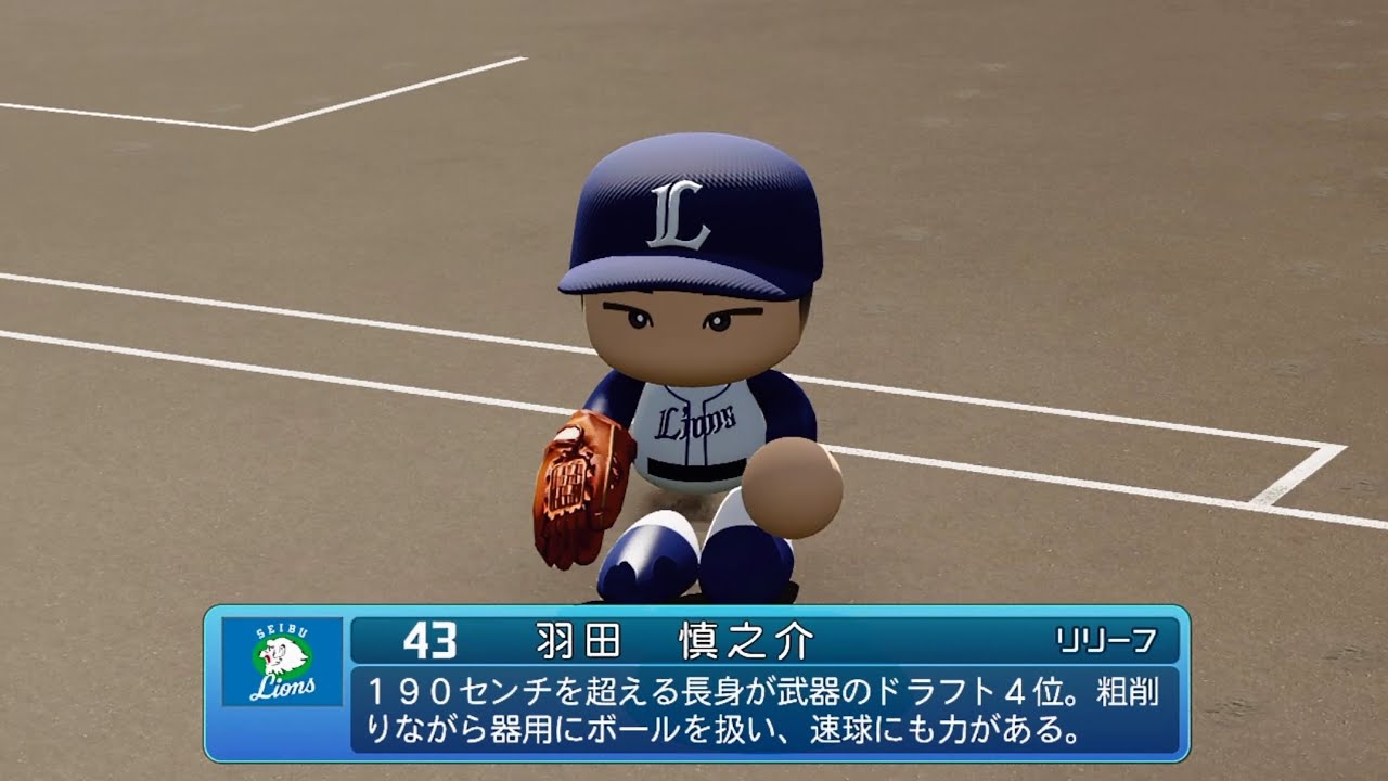 【パワプロ2022なりきりプレイ / NPB Field Play】西武 43 羽田慎之介投手 Lions Shinnosuke Hada ...